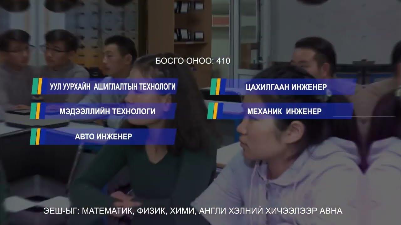 Эрдэнэт цогцолбор дээд сургууль Youtube