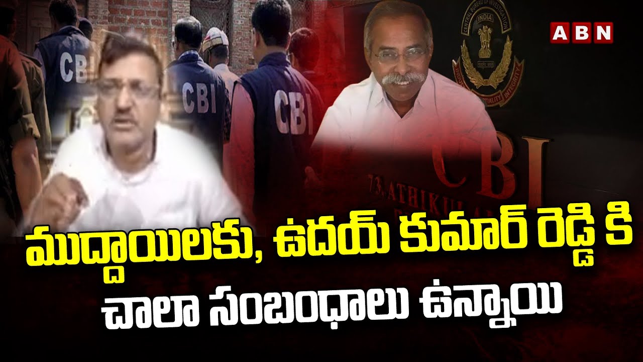 Muppalla subbarao :ముద్దాయిలకు, ఉదయ్ కుమార్ రెడ్డి కి చాలా సంబంధాలు ...