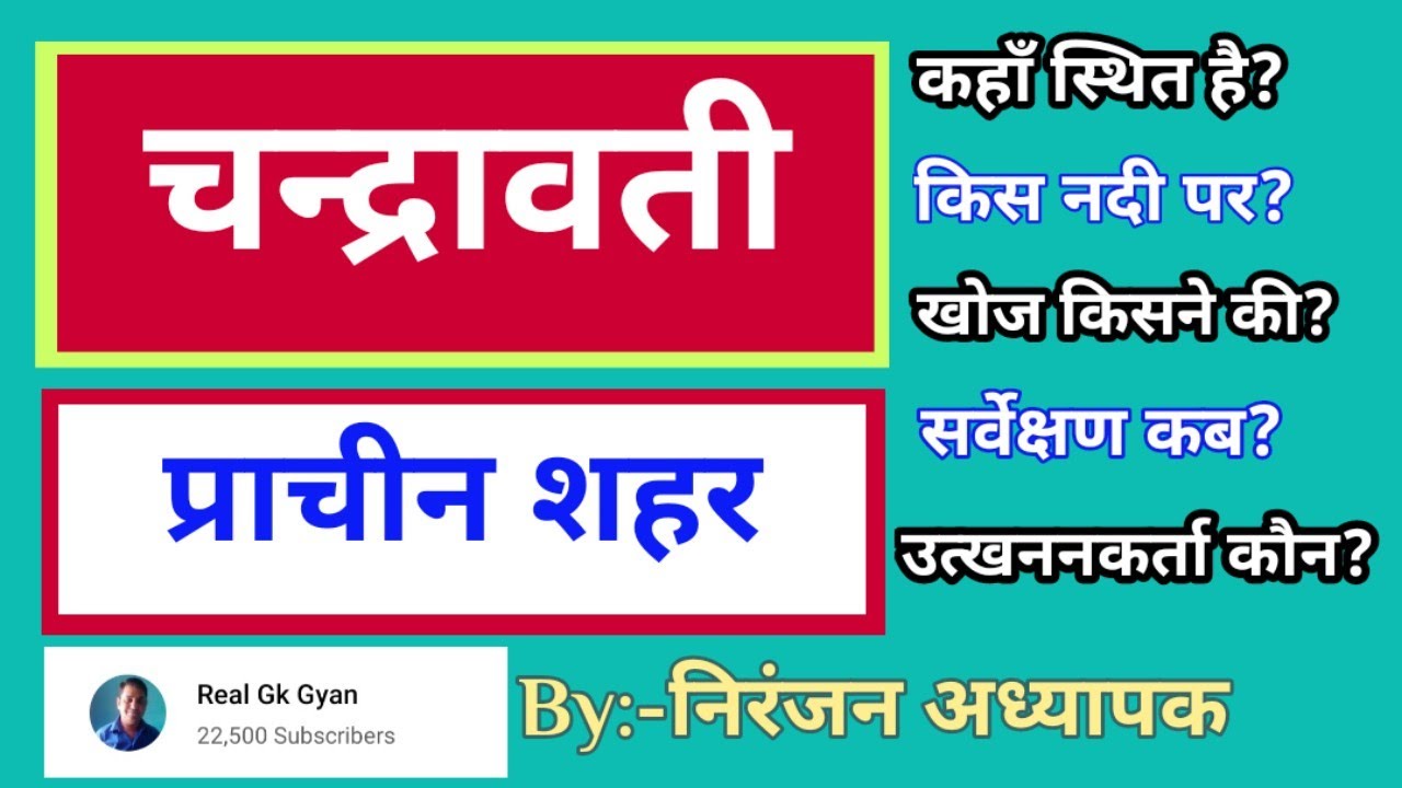 Chandravati Nagari | Chandravati Prachin Itihas | Chandrawati ...