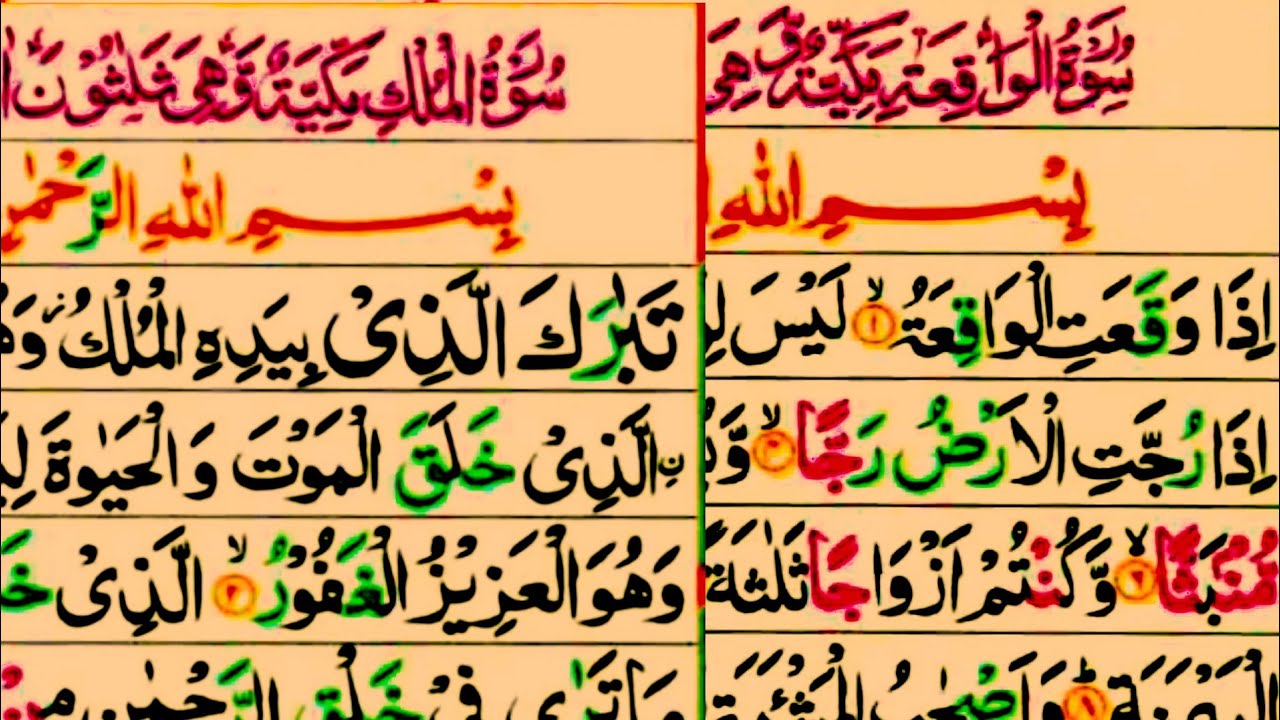 Surah waqia+Surah Al mulk Surah tabarakallazi with Arabic text ,# ...