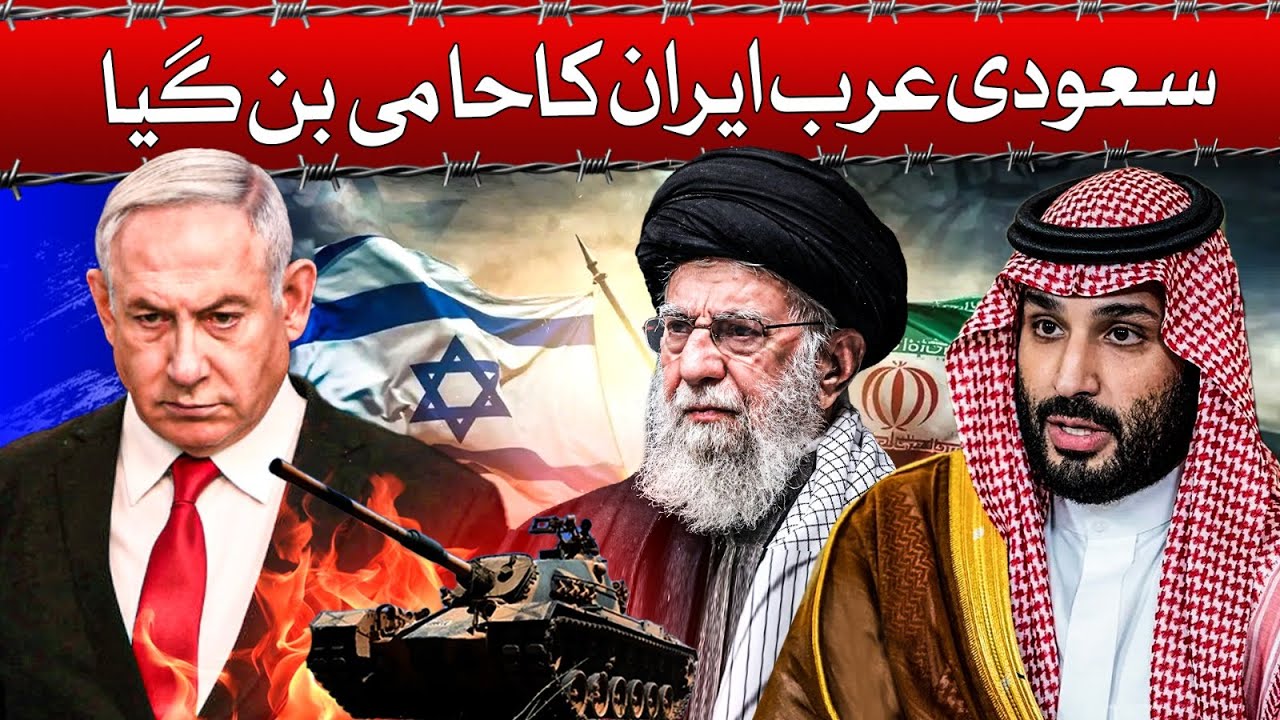 Middle East Power Dynamics Shift: Saudi Arabia Backs Iran | Dawn News ...