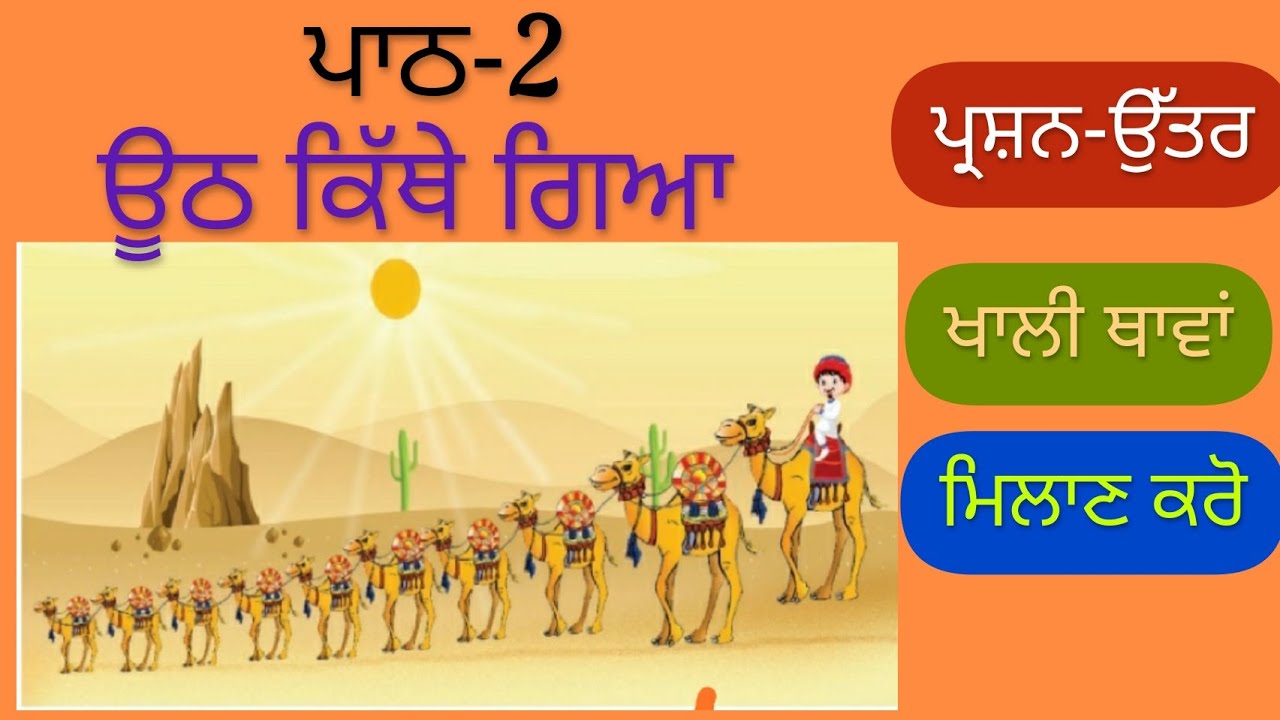 3rd class Punjabi | Lesson 2 | Question answer - YouTube