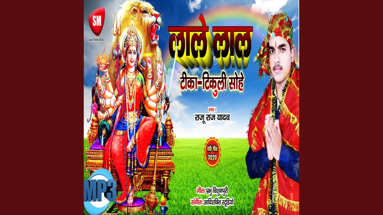 Lale Lal Tika Tikuli Sohe (Bhojpuri Song) - YouTube