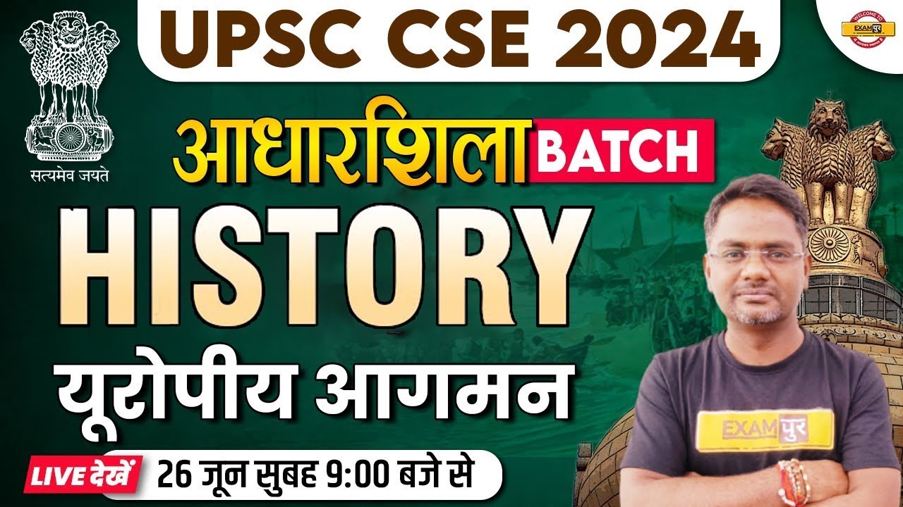 UPSC History | European Arrival | UPSC CSE 2024 | History by Amarendra ...