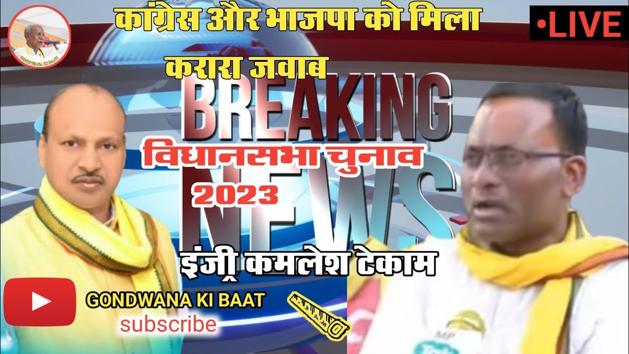 #ggpगोंडवाना गणतंत्र पार्टी की ER.कमलेश टेकाम जिला अध्यक्ष जी नें ...