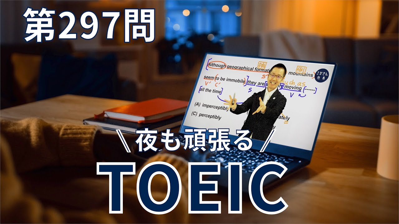 【毎日が有料級！TOEIC対策】「見る1000」第297問 ☞ There + be + S + Ving/Vpp/to V/形容詞 の構文 ...