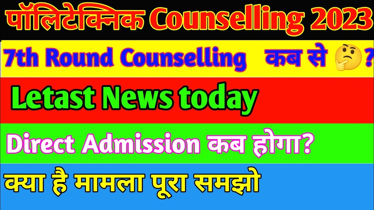 U.P. Polytechnic 7th Round Counselling 2023 || Jeecup 7th Round ...