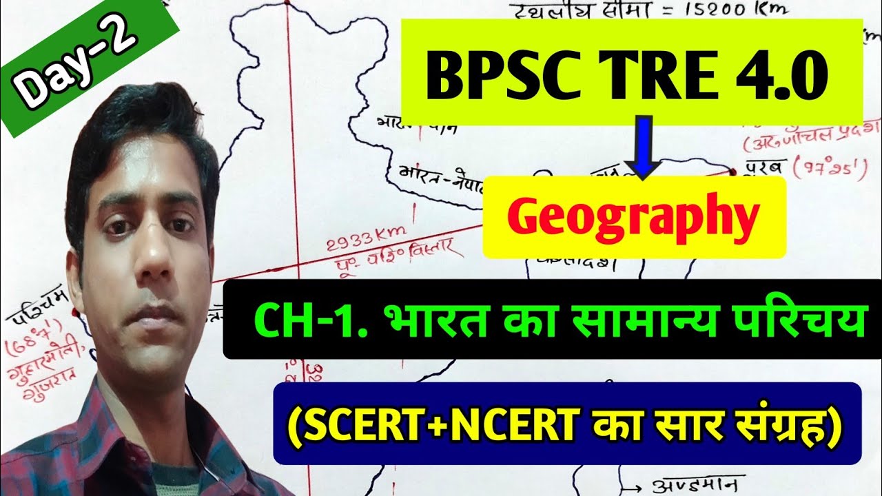 BPSC TRE 4.0 Geography (भूगोल) || SCERT/NCERT का सार संग्रह, Day-2 ...