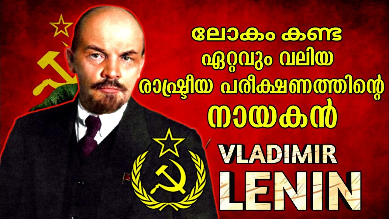 Vladimir Lenin | Full History Malayalam | Lenin | Russian Revolutionary ...