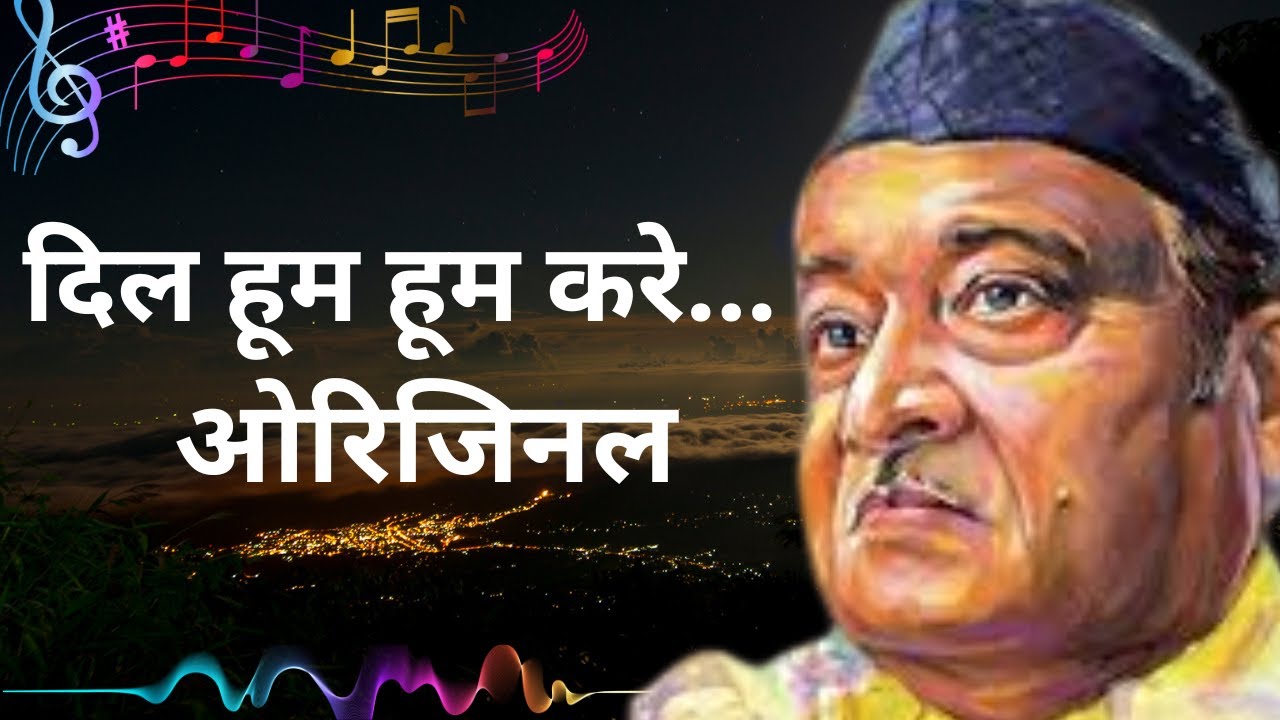 Dil Hum Hum Kare दिल हूम हूम करे By Bhupen Hazarika Original Song - YouTube
