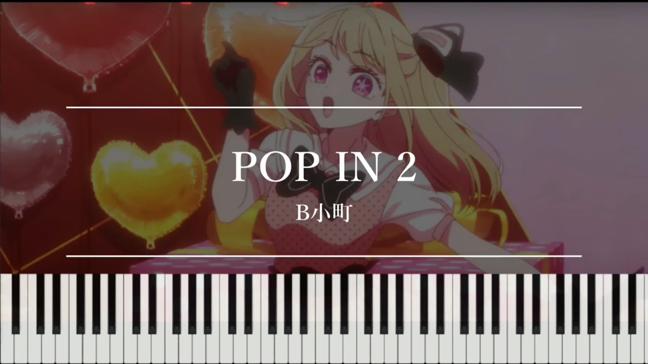 【ピアノ演奏】POP IN 2 - B小町 piano arrange【推しの子】 - YouTube