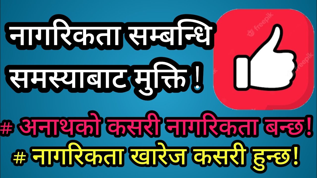 Nagarikata Kasari Banaune 2023 | Nepali Nagarikta | Q & A - YouTube