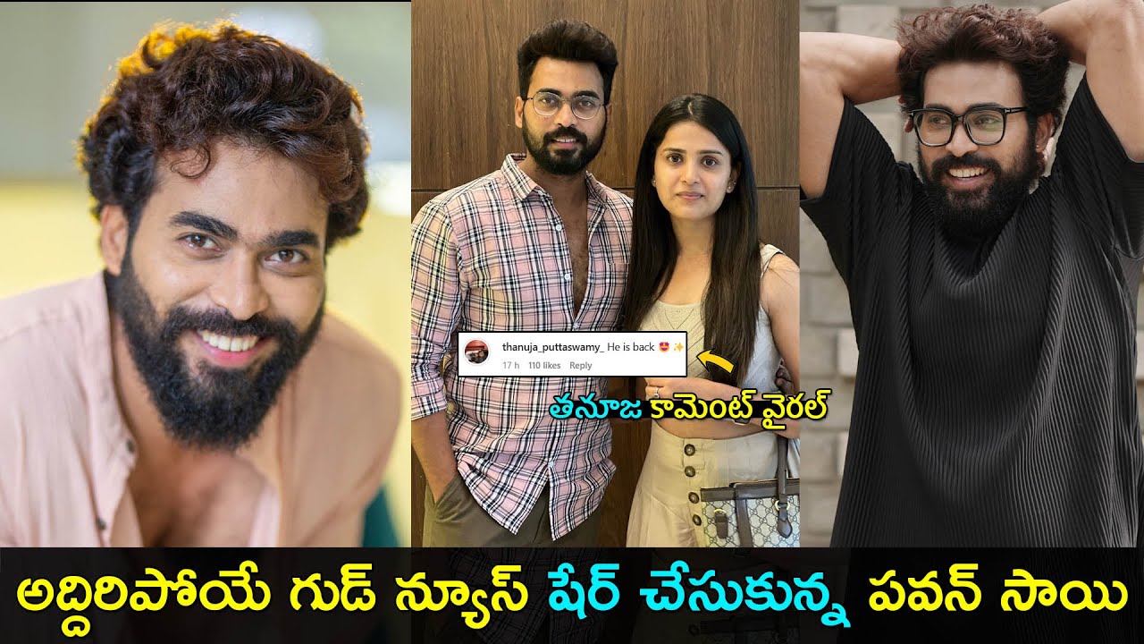 Tv actor Pawan sai shares a good news | అద్దిరిపోయే గుడ్ న్యూస్ షేర్ ...