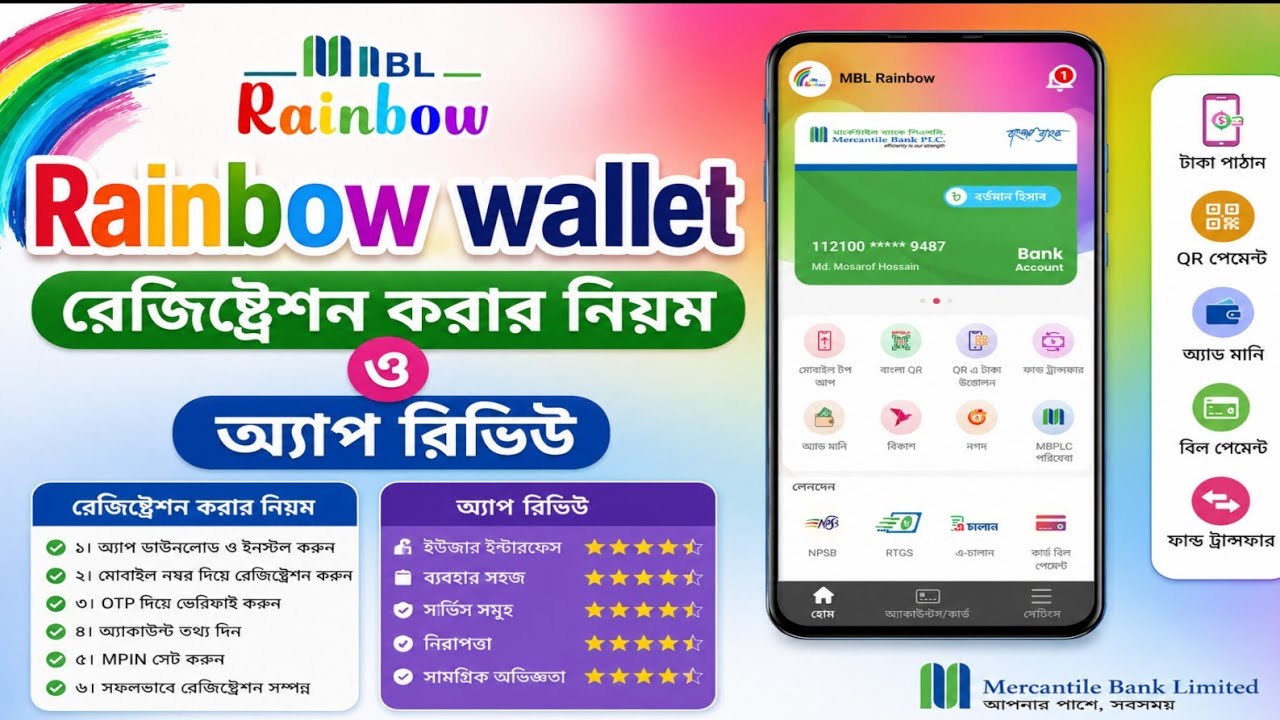 MBL Rainbow Wallet | ডিজিটাল ব্যাংকিং অ্যাপ | রেইনবো ওয়ালেট রিভিউ ...