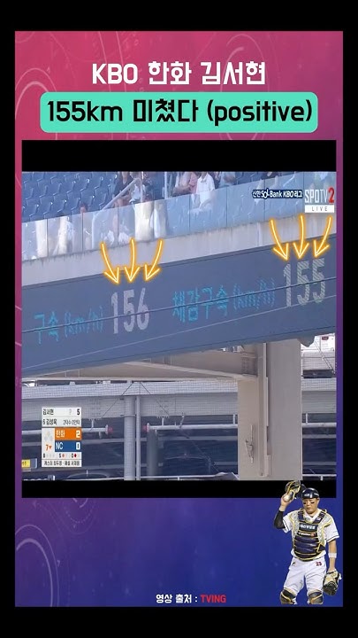 KBO 한화 김서현 155km는 껌이쥬(ver.2024) #야구 #kbo #웃긴영상 #웃긴짤 #한화이글스 #김서현 #최강야구 - YouTube