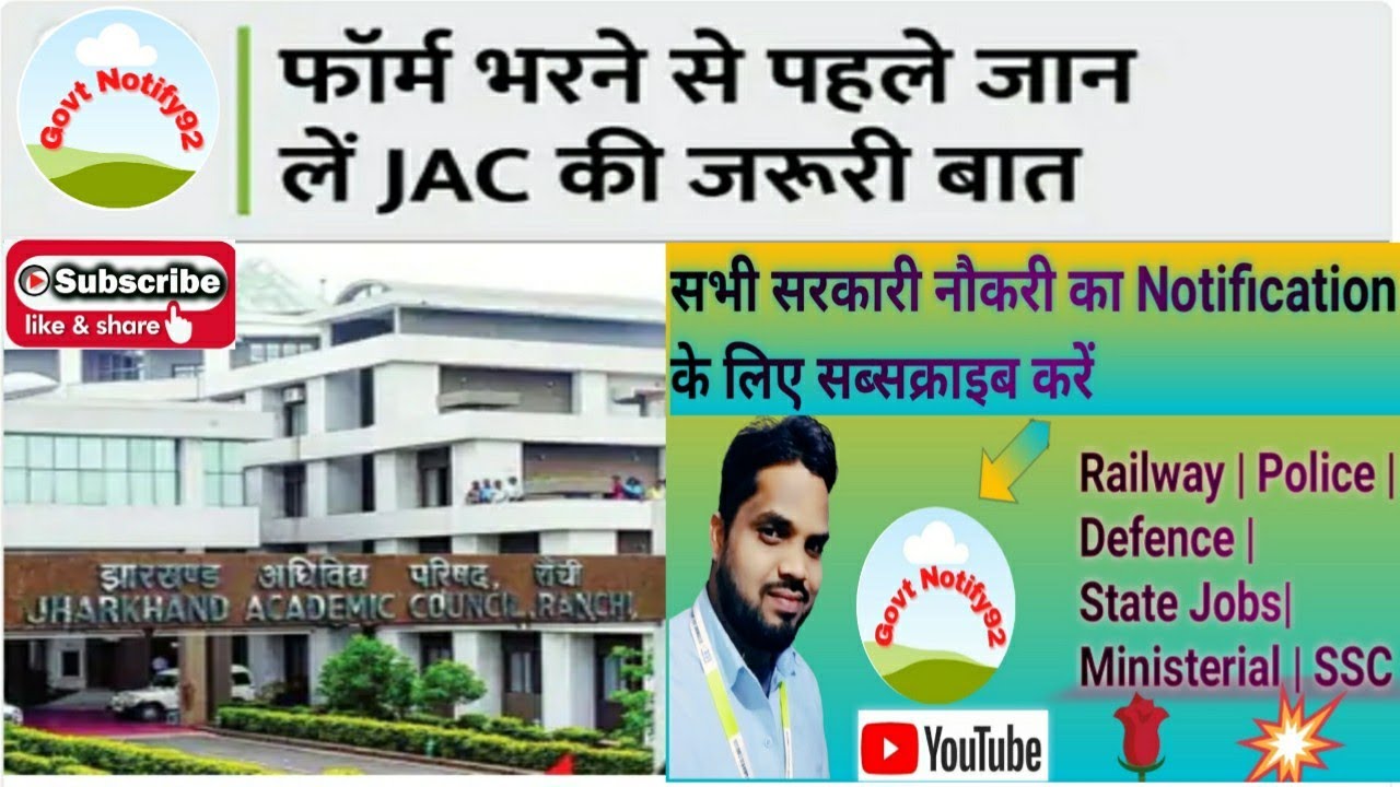 JAC Ranchi | Matric | Intermediate Exam Date 2022 | Govt Notify92 ...