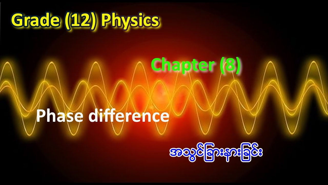 Phase difference - YouTube