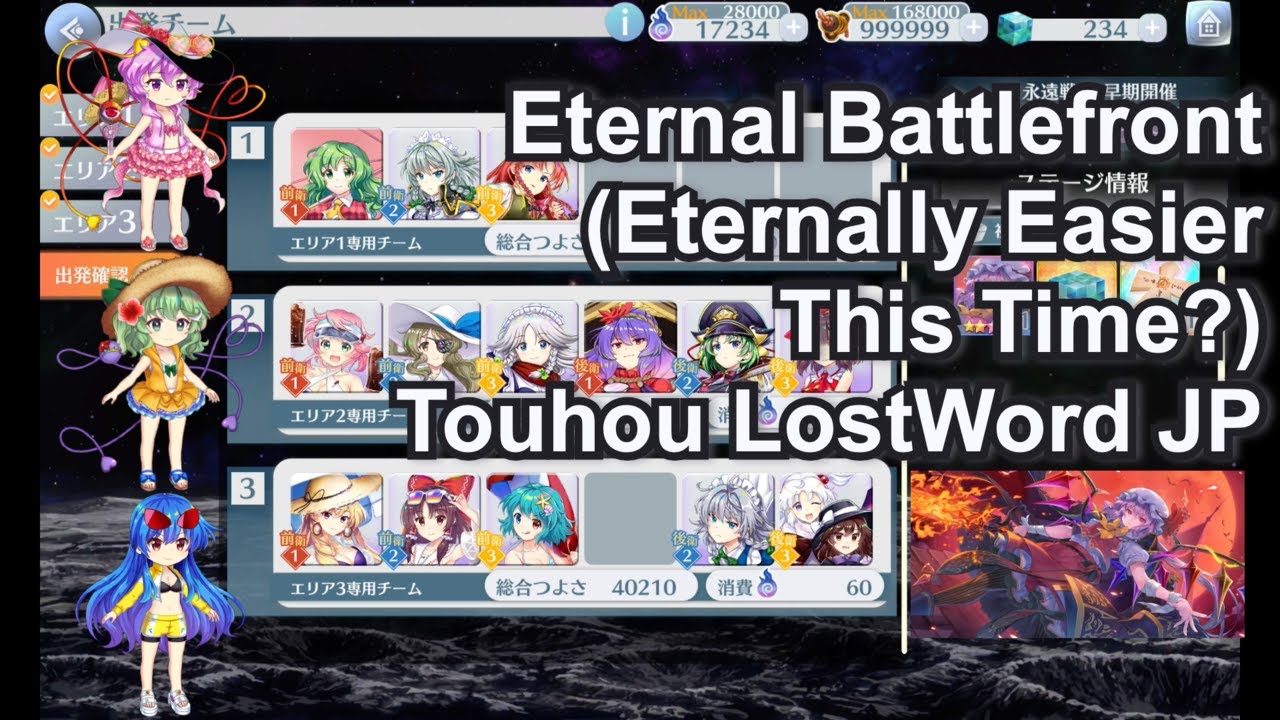 Touhou LostWord JP - "Eternal Battlefront" Lunatic Difficulty Clears ...