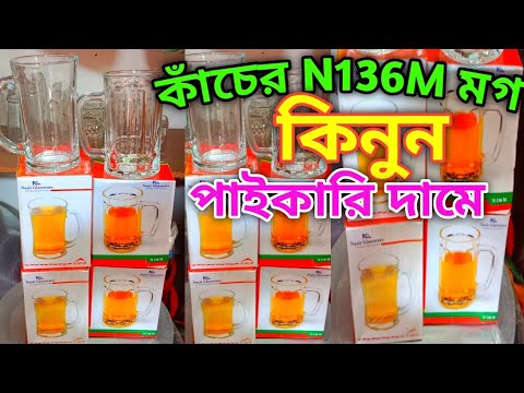 কাঁচের N136M মগ কিনুন পাইকারি দামে।Nasir glass and mug wholesale price ...
