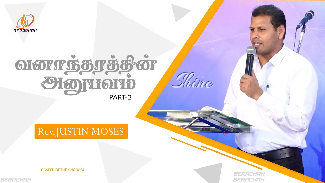 வனாந்தரத்தின் அனுபவம் – Part-2 | Rev.J.Justin Moses | #BGM - YouTube