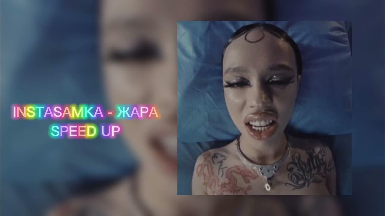 INSTASAMKA - ЖАРА speed up - YouTube Music