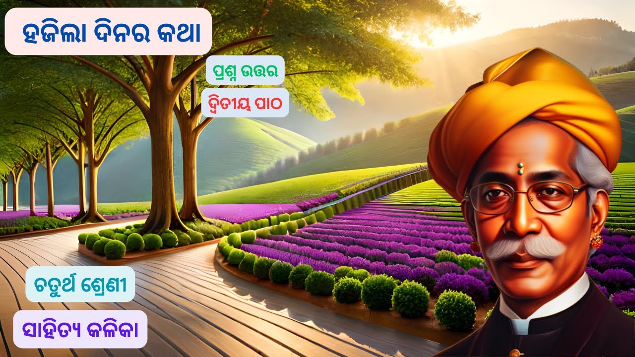 Class 4 Odia Chapter 2 Questions And Answers Odia class-4-odia-chapter-2-questions-and-answers-odia