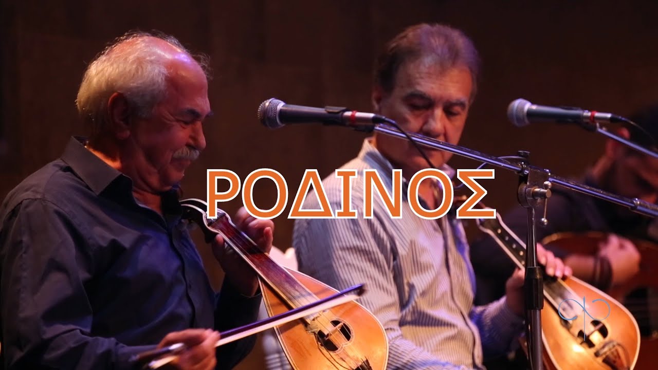 7 ΡΟΔΙΝΟ -ΑΛΕΞΑΚΗΣ ΠΑΠΑΠΔΑΚΗΣ - YouTube