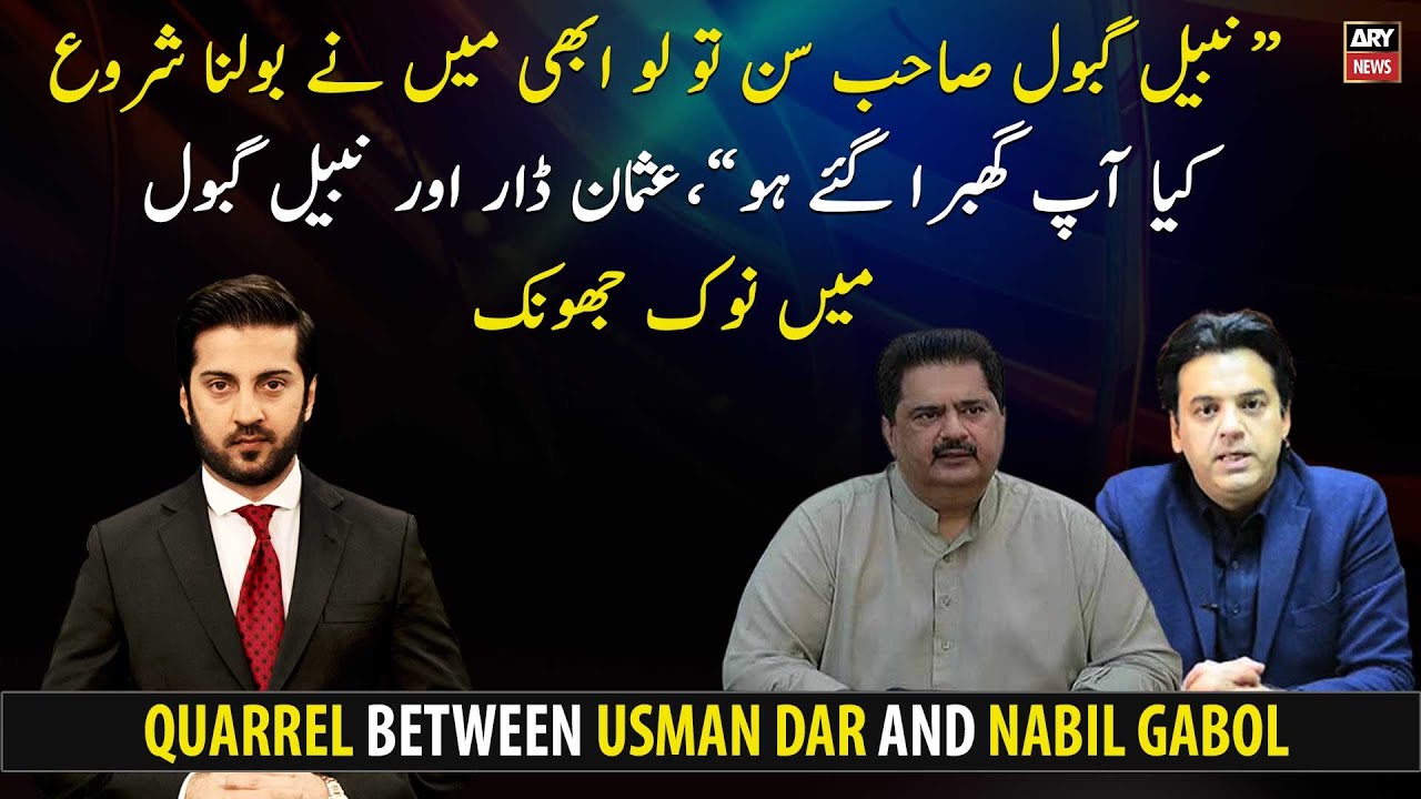 PTI leader Usman Dar and PPP leader Nabil Gabol started fighting in ...