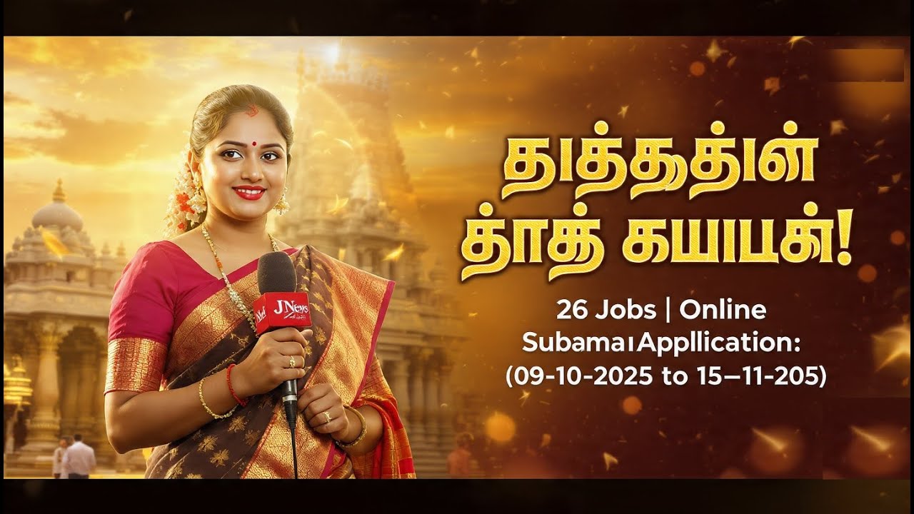 Tiruttani Murugan Temple Jobs 2025 | (திருத்தணி கோயில் வேலைவாய்ப்பு ...