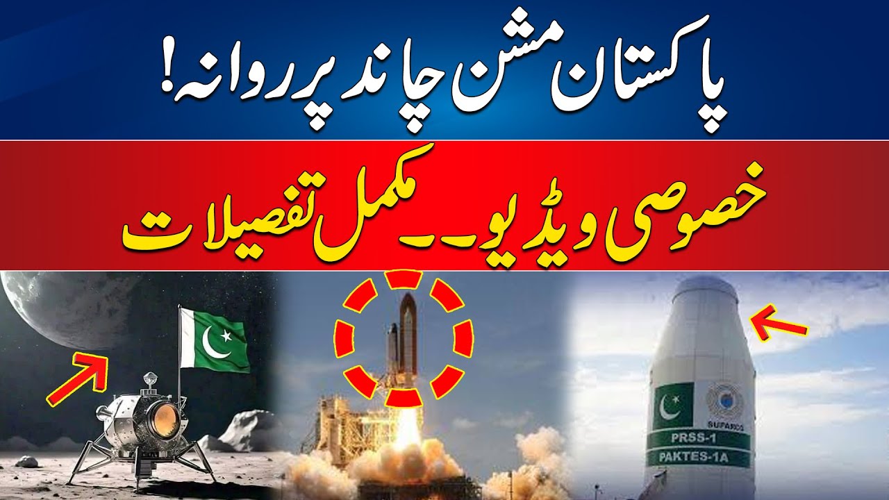I Cube Qamar - Pakistan Mission Moon Launched - Important Details About ...