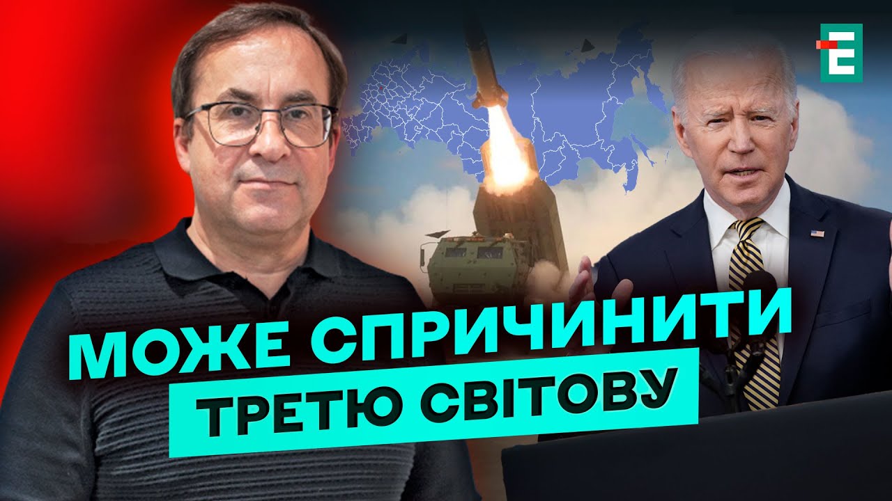 🔥ІСТОРИЧНЕ РІШЕННЯ Байден дозволив бити по рф Youtube