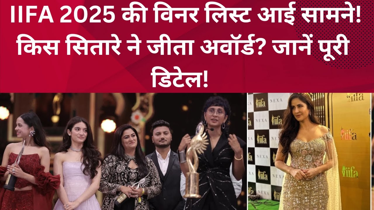 🔥 IIFA Awards 2025 Winners 🏆 | Karthik Aryan, Nitanshi Goyal, Lapata ...