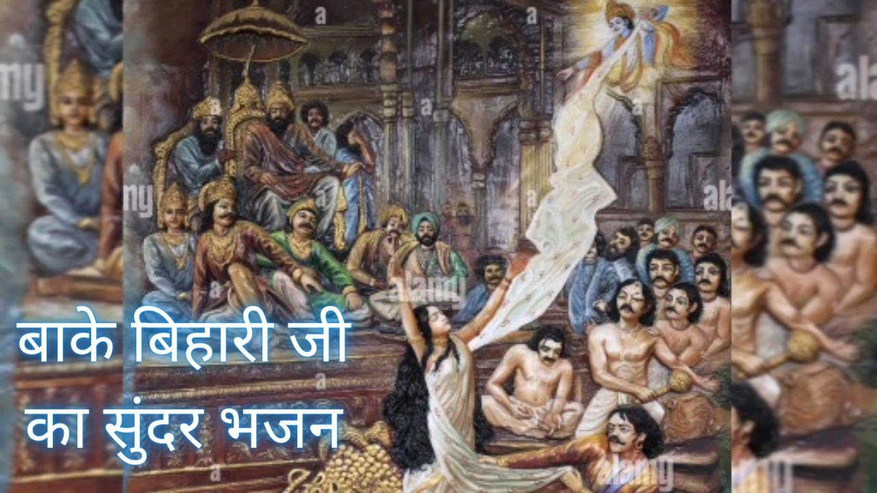 ||मेरी अश्वन भीगे साड़ी आ जाओ कृष्ण मुरारी|| Meri ashuwan bhige Sadi aa ...