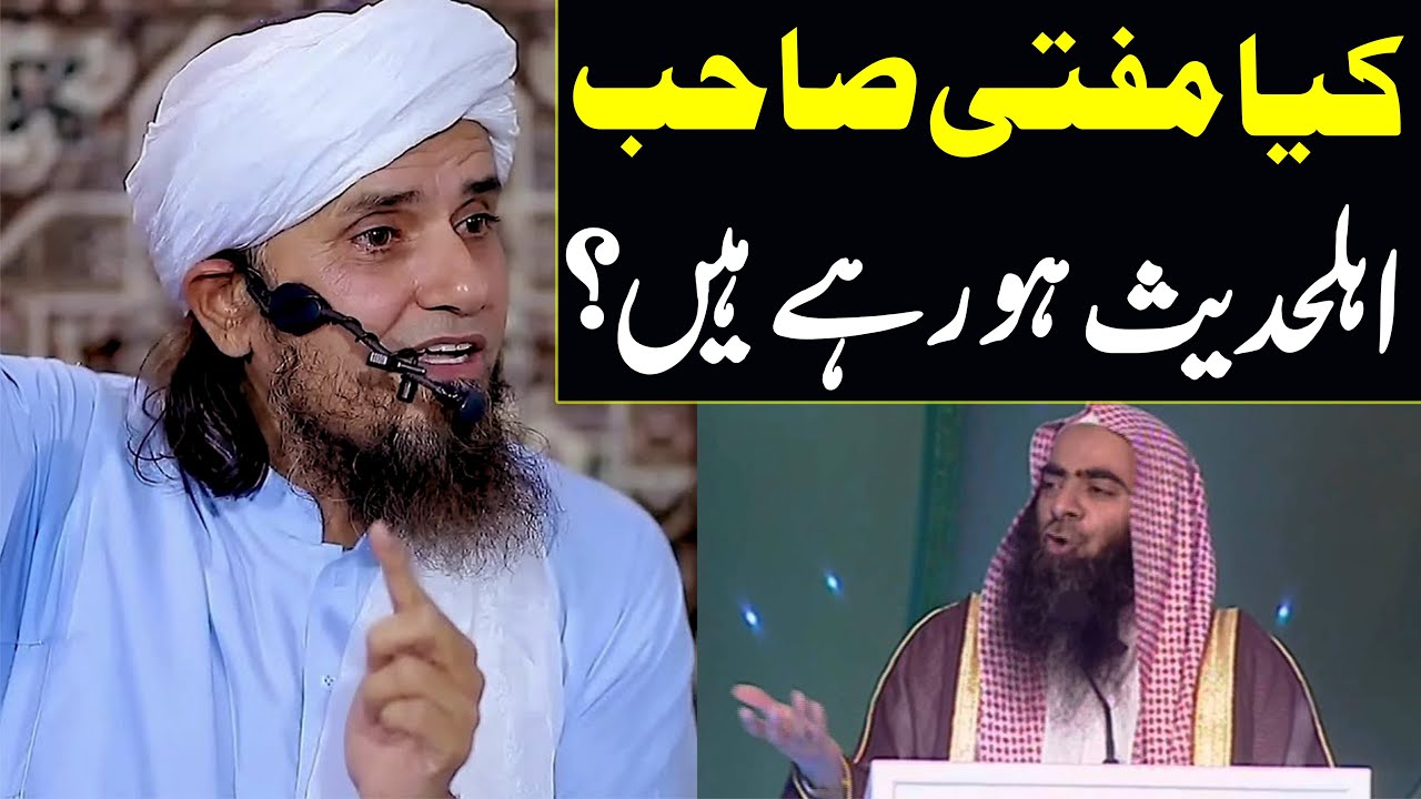 kiya mufti sb ahle hadees ho rahe hain ? | Mufti Tariq Masood Special ...