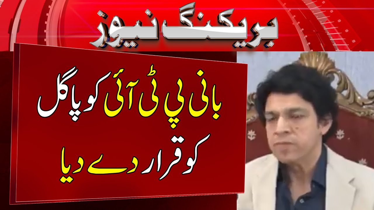 Founder called PTI crazy | BREAKING NEWS | 5 NEWS - YouTube