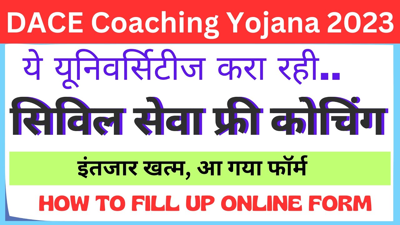 dace yojana, dace 2023, free coaching scheme for sc and obc students ...
