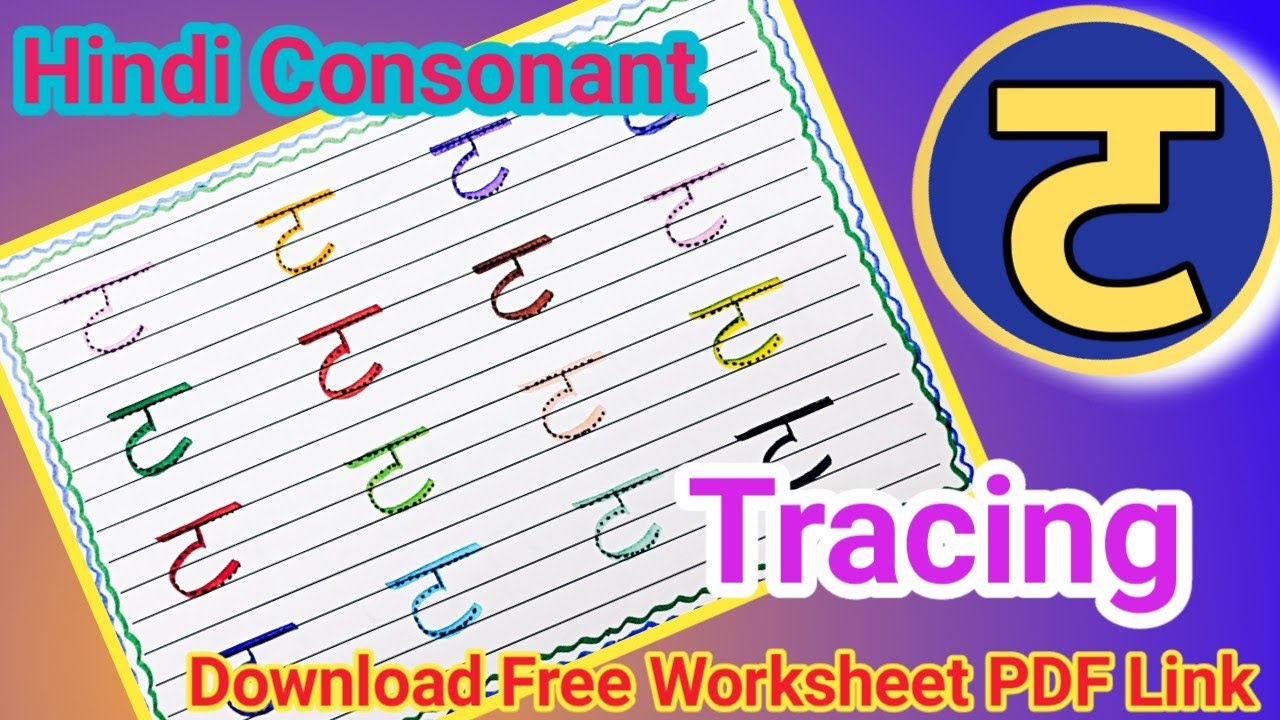 TA - Consonent/Writing/Tracing The Letter ट (ट) With Colors/व्यंजन क ...