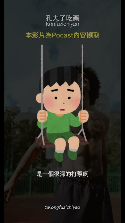 這是關於「狡兔三窟」的故事|孔夫子吃藥 Shorts Reels 抖音 知識 成功 智慧 成語 簽賭 真相 職棒 宣導