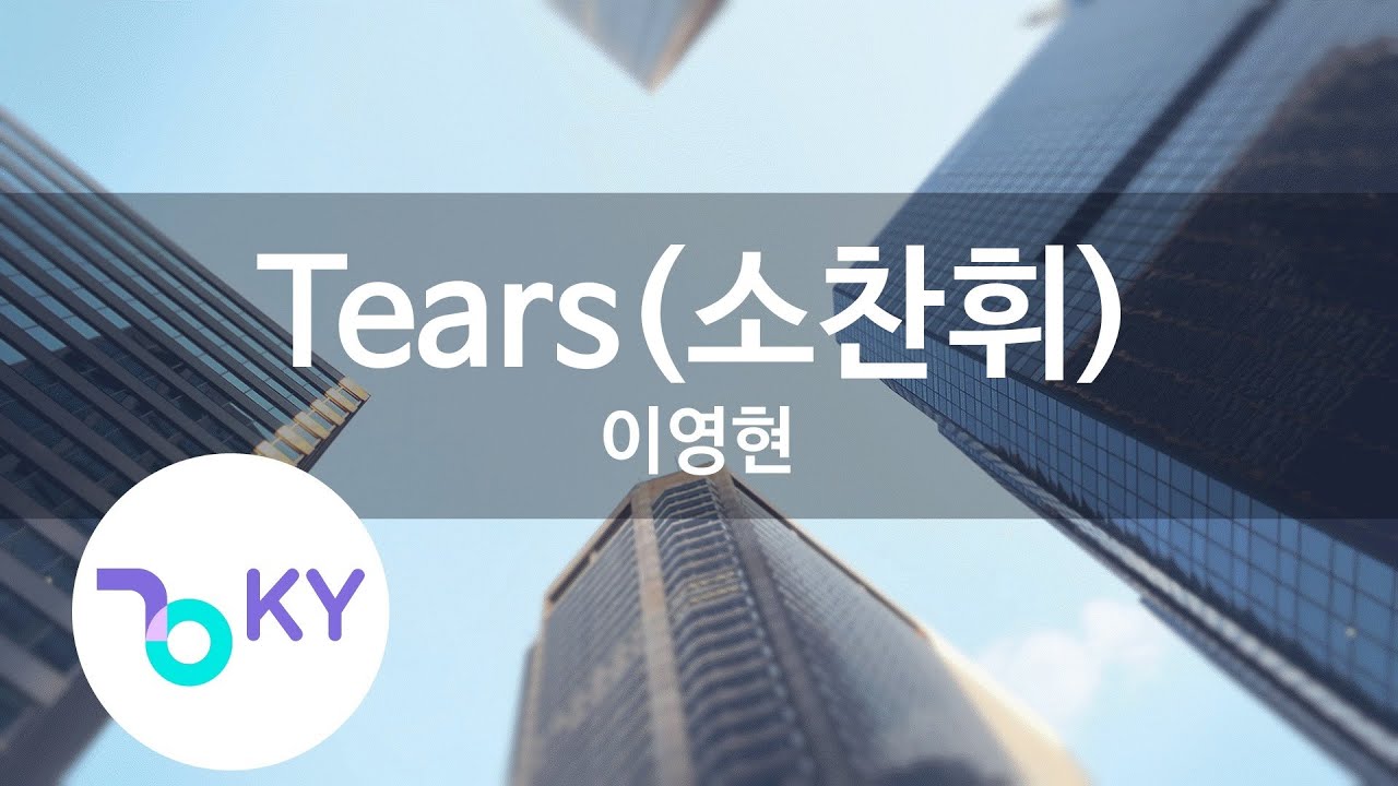 Tears(소찬휘(So Chan Hui)) - 이영현 (Lee Young Hyun) (KY.87402) / KY Karaoke ...