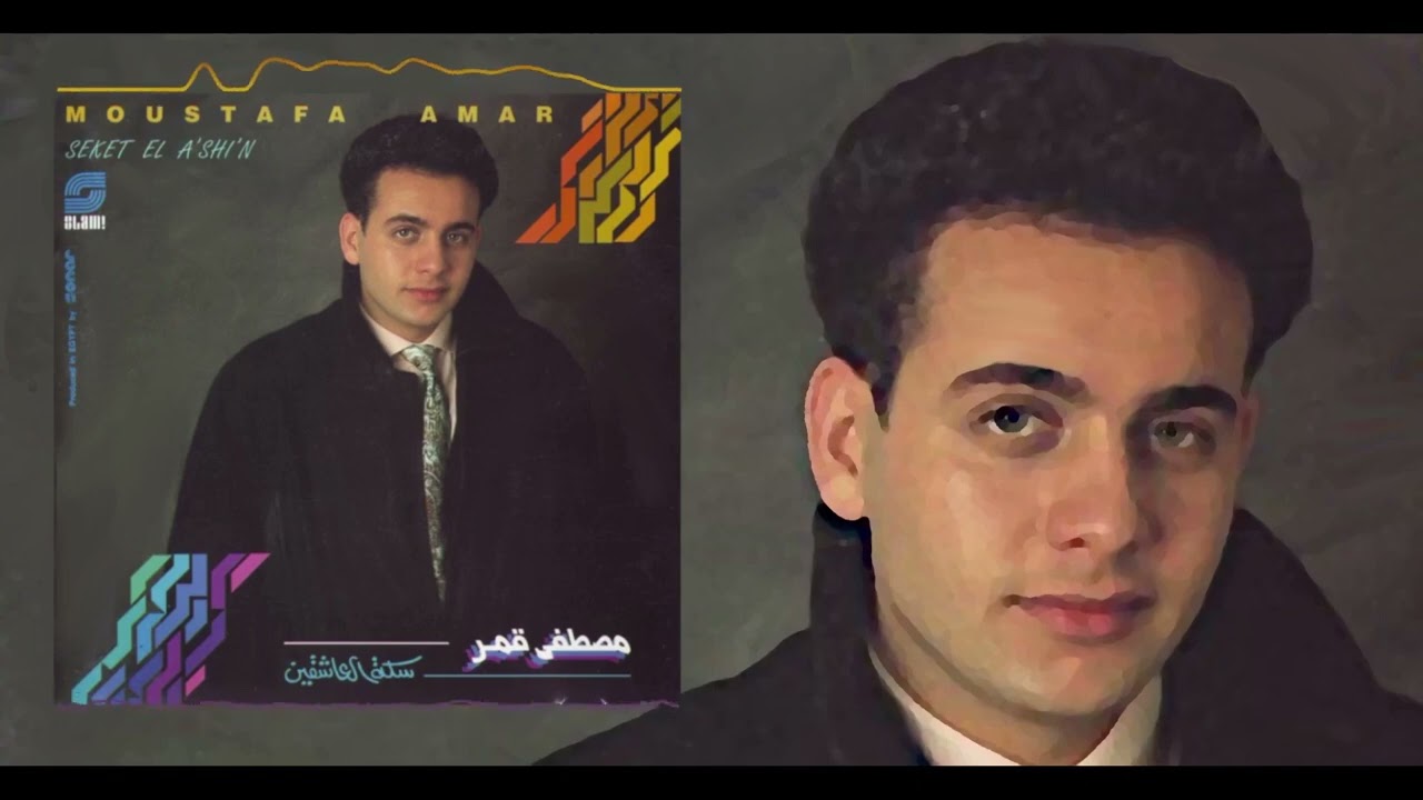 Mustafa Amar - Bahebak | HQ | مصطفى قمر - بحبك - YouTube