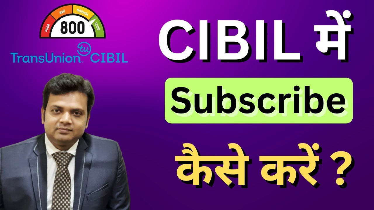 CIBIL से Subscription कैसे लें? CIBIL subscription का लाभ - YouTube