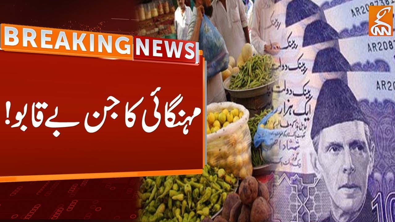 Watch: Pakistan Inflation Rate Increased | People Worried Over Current ...