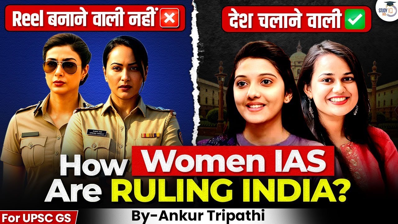 How Women IAS Officers Are Building New India? | STUDYIQ IAS - YouTube