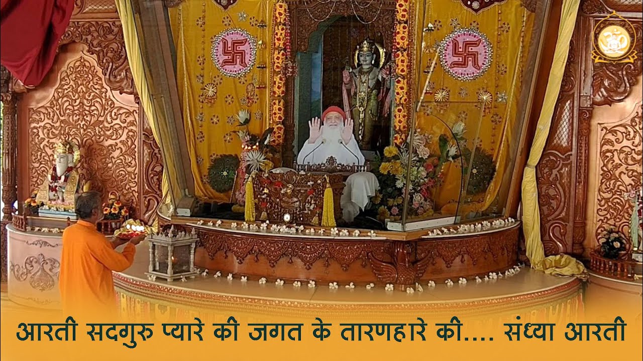 Sandhya Aarti || Aarti Sadguru Pyare ki.. | आरती सदगुरु प्यारे की ...