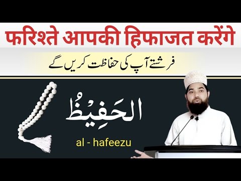 Al hafeez name of allah | Ya hafeezu | Ya hafeezu ka wazifa Ya hafeezu ...