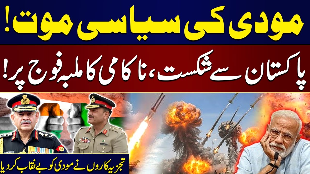 Pakistan-India War: Modi’s Political Downfall? Blaming the Military ...
