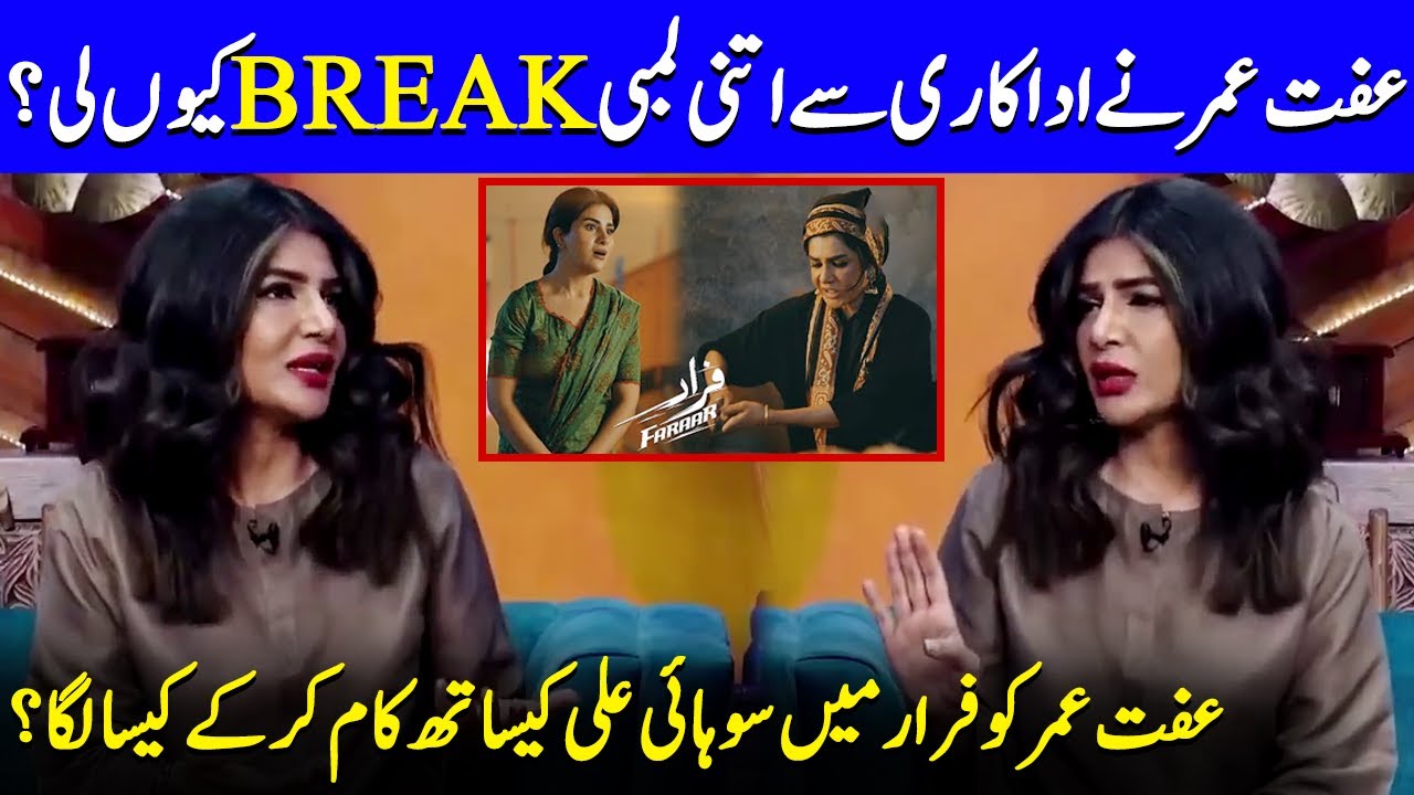 Iffat Omar Breaks Silence On Her Long Break From Acting |Faraar | Sohai ...