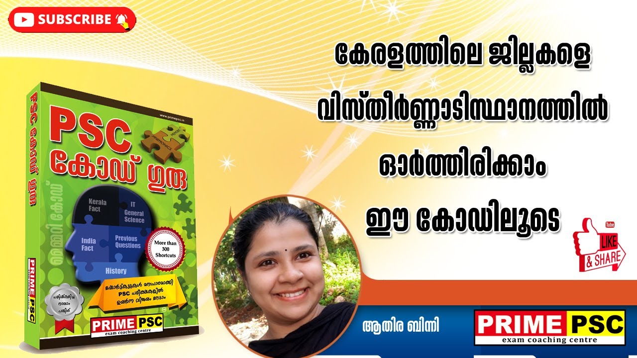 PSC Code Guru - YouTube