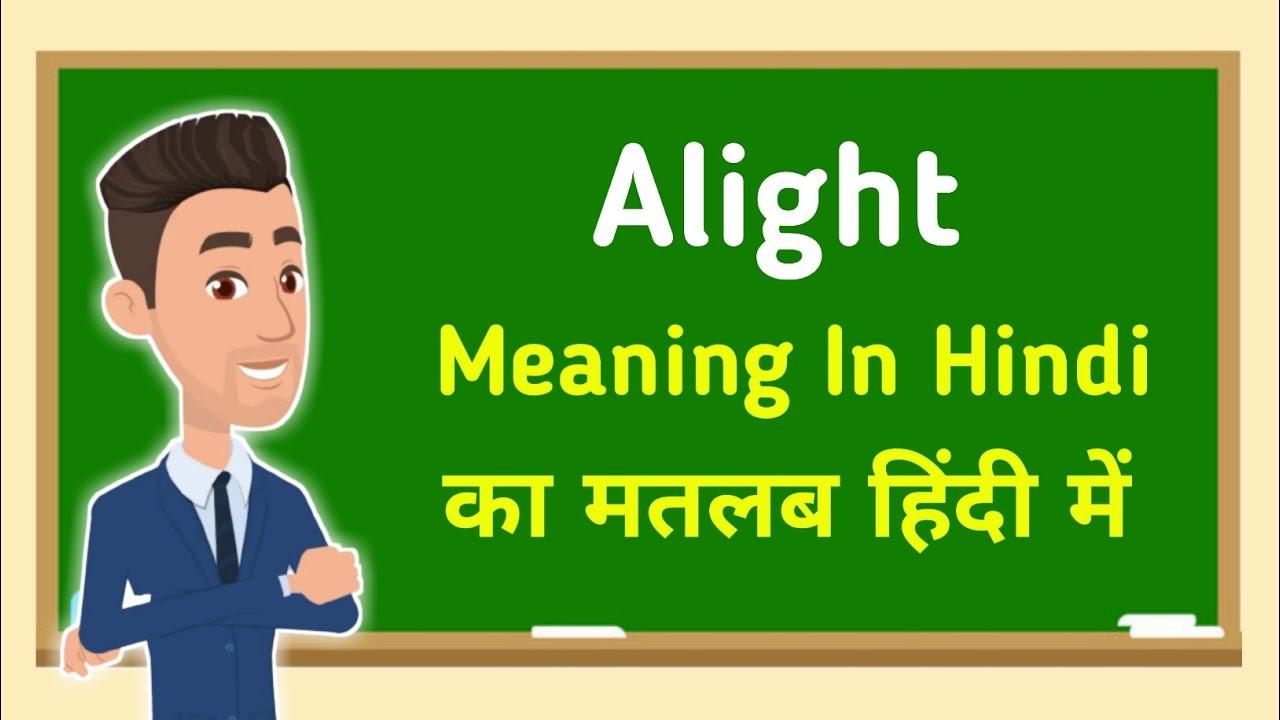 Alight meaning in hindi || Alight का मतलब हिंदी में - YouTube