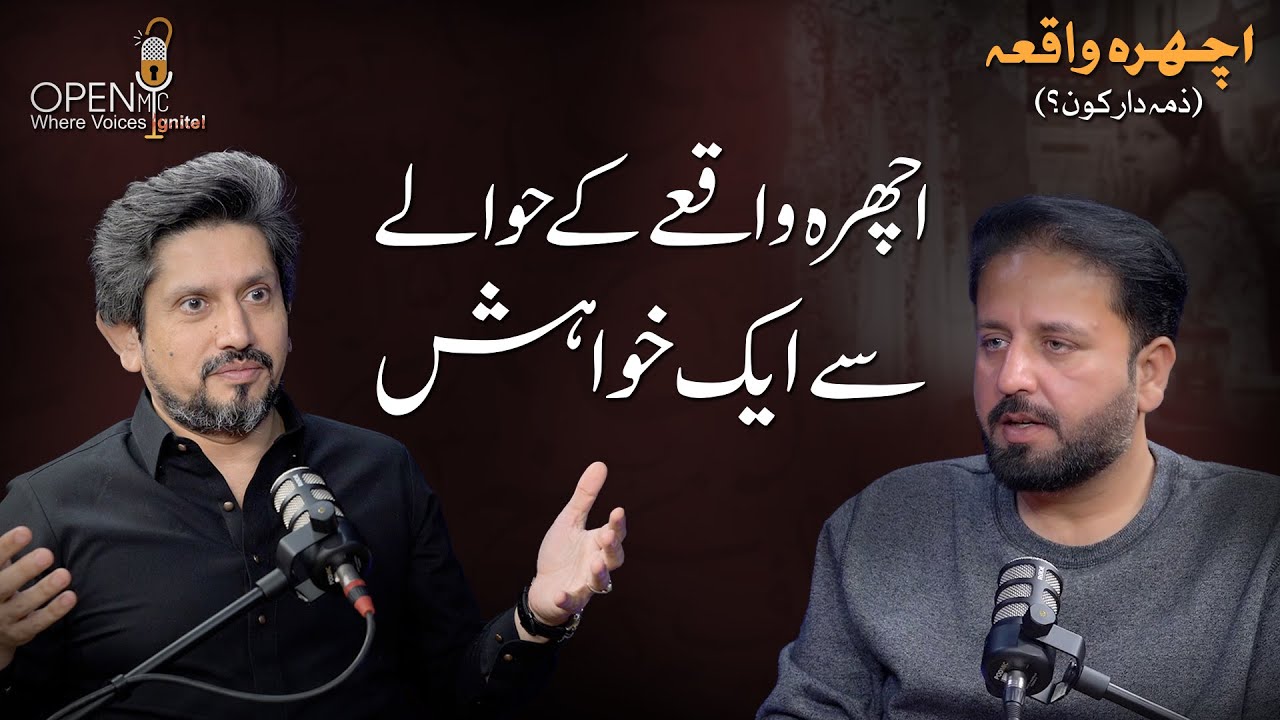 Ichhra waqiya ke hawaky se aik khuwahish | Open Mic - Where Voices ...